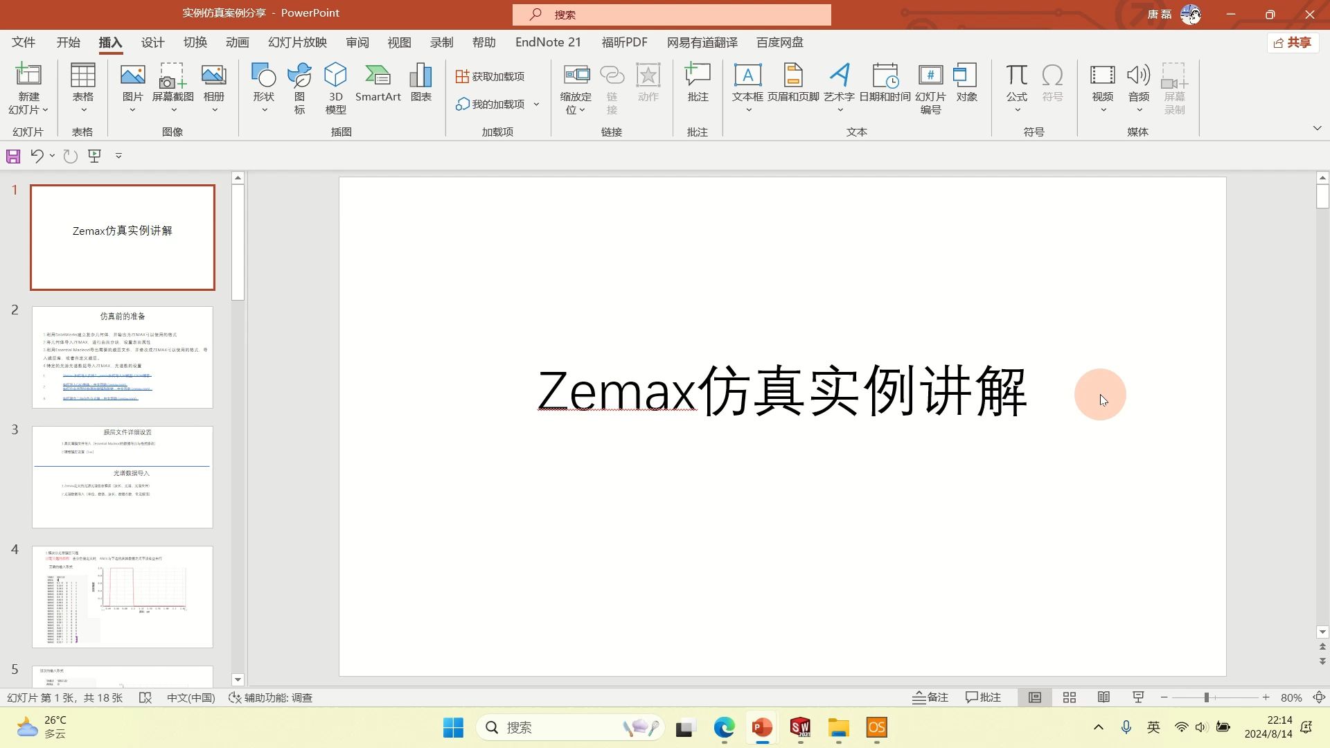 Zemax非序列模式太阳能综合利用系统仿真实例详细讲解