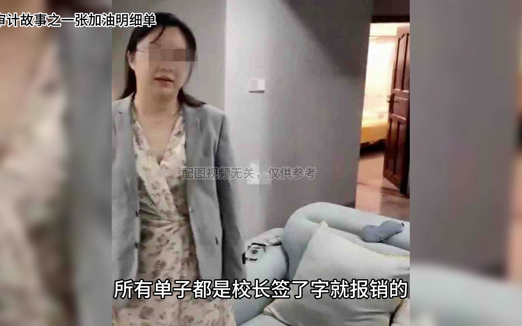 【审计故事】一张加油明细单