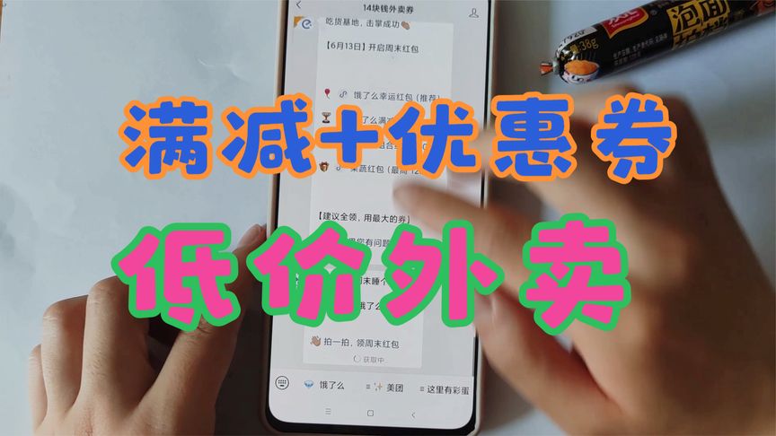 点了这么多年的外卖,优惠券配上满减,真是低价外卖