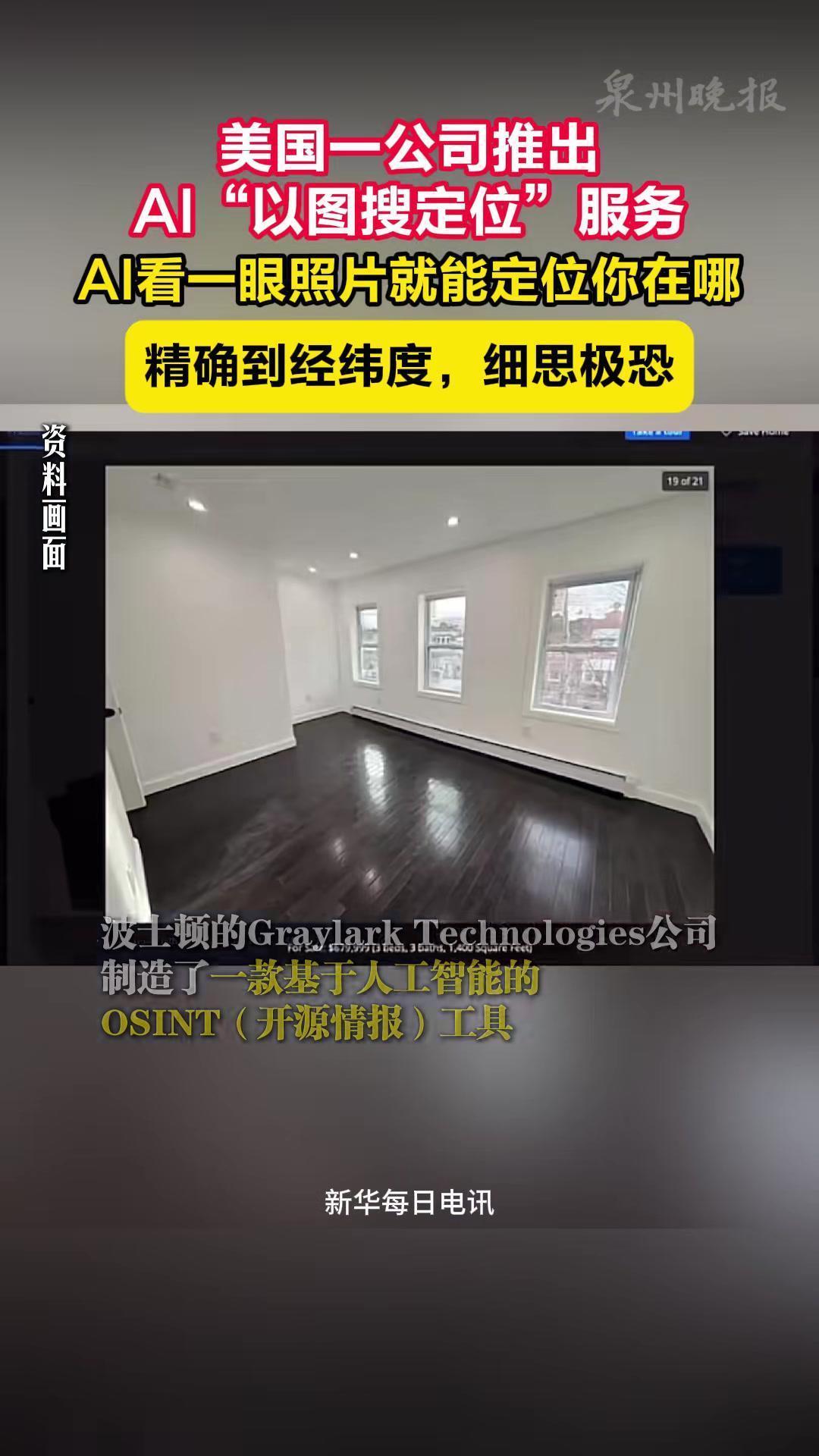 ...以图搜定位"服务,AI看一眼照片就能定位你在哪。精确到经纬度,细思...
