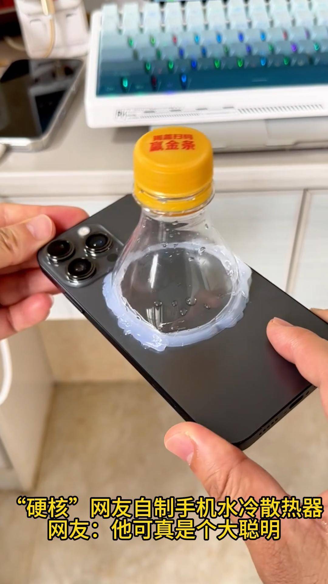"硬核"网友自制手机水冷散热器,网友:他可真是个大聪明