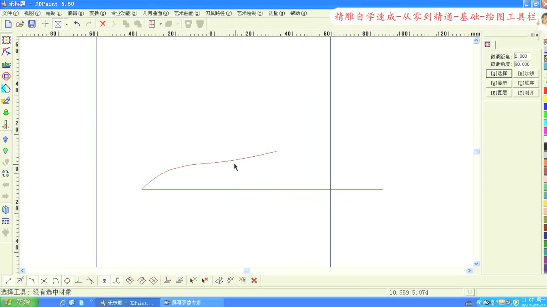 精雕软件入门基本操作整套教程 jdpaint刚入门怎样使用
