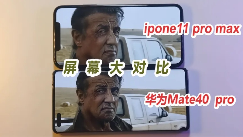 华为Mate40VSipone11,同级别分辨率,谁的屏幕更出色