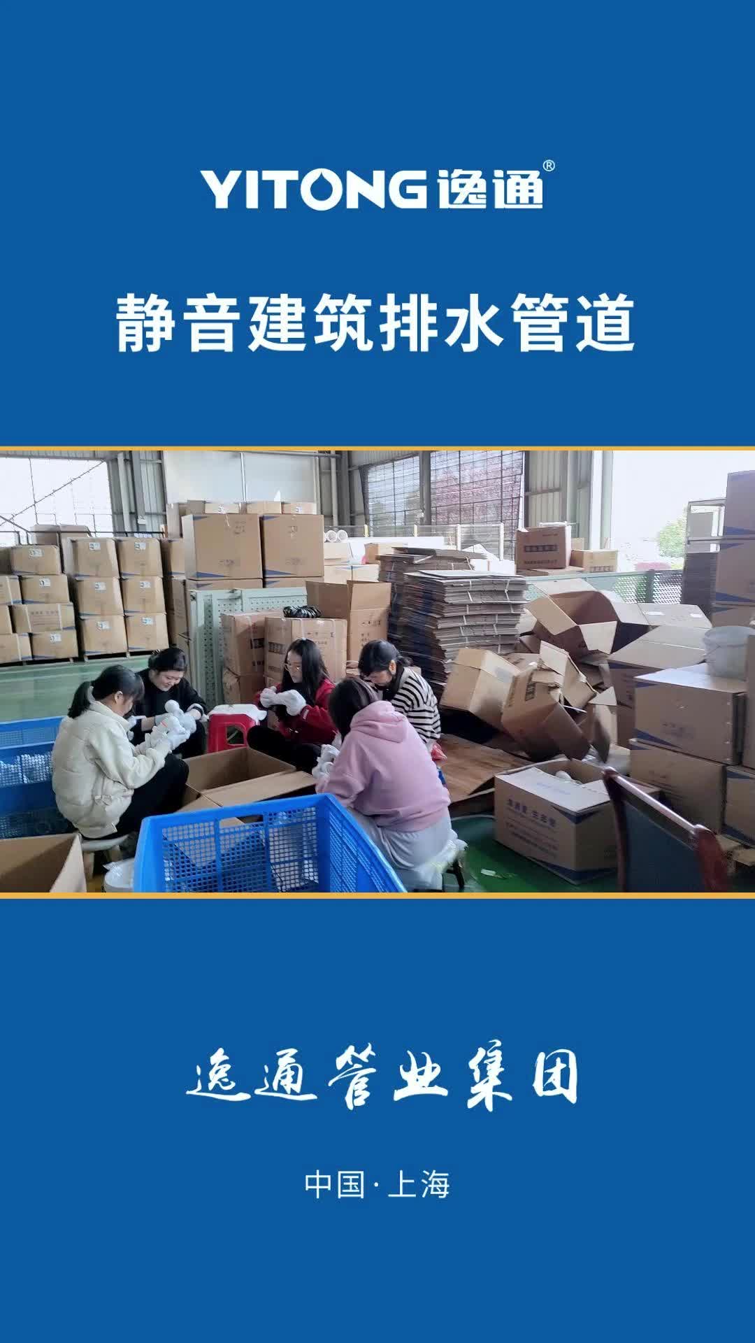 逸通集团静音排水管道销售节节升高