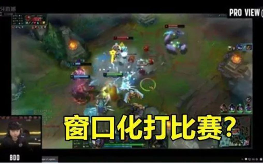 我好像知道为什么职业选手会窗口化了