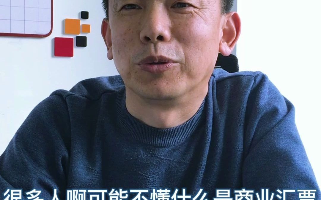 一句话告诉你什么是商业汇票