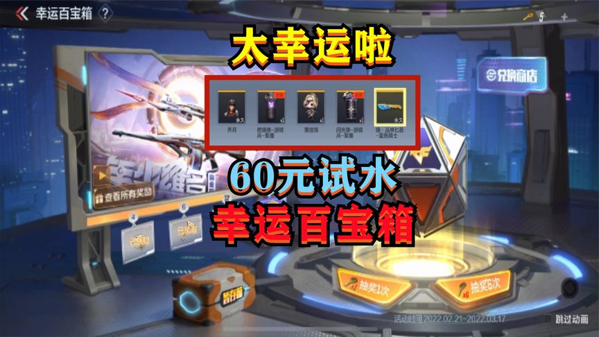 CF手游:“60元”试水幸运百宝箱,欧皇附体,获取角色“乔月”