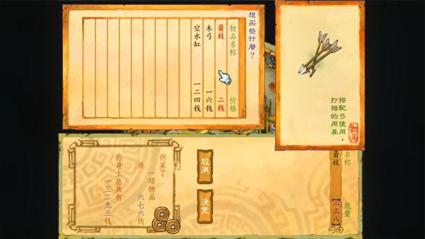 武林群侠传,买卖交易与获取