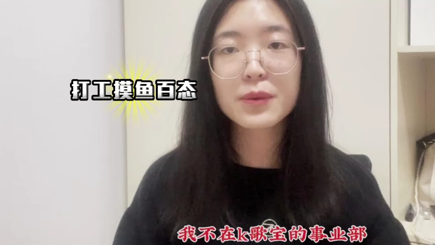 打工人摸鱼百态:3汇总几个上班摸鱼小技巧最后一个很实用职场摸鱼-3