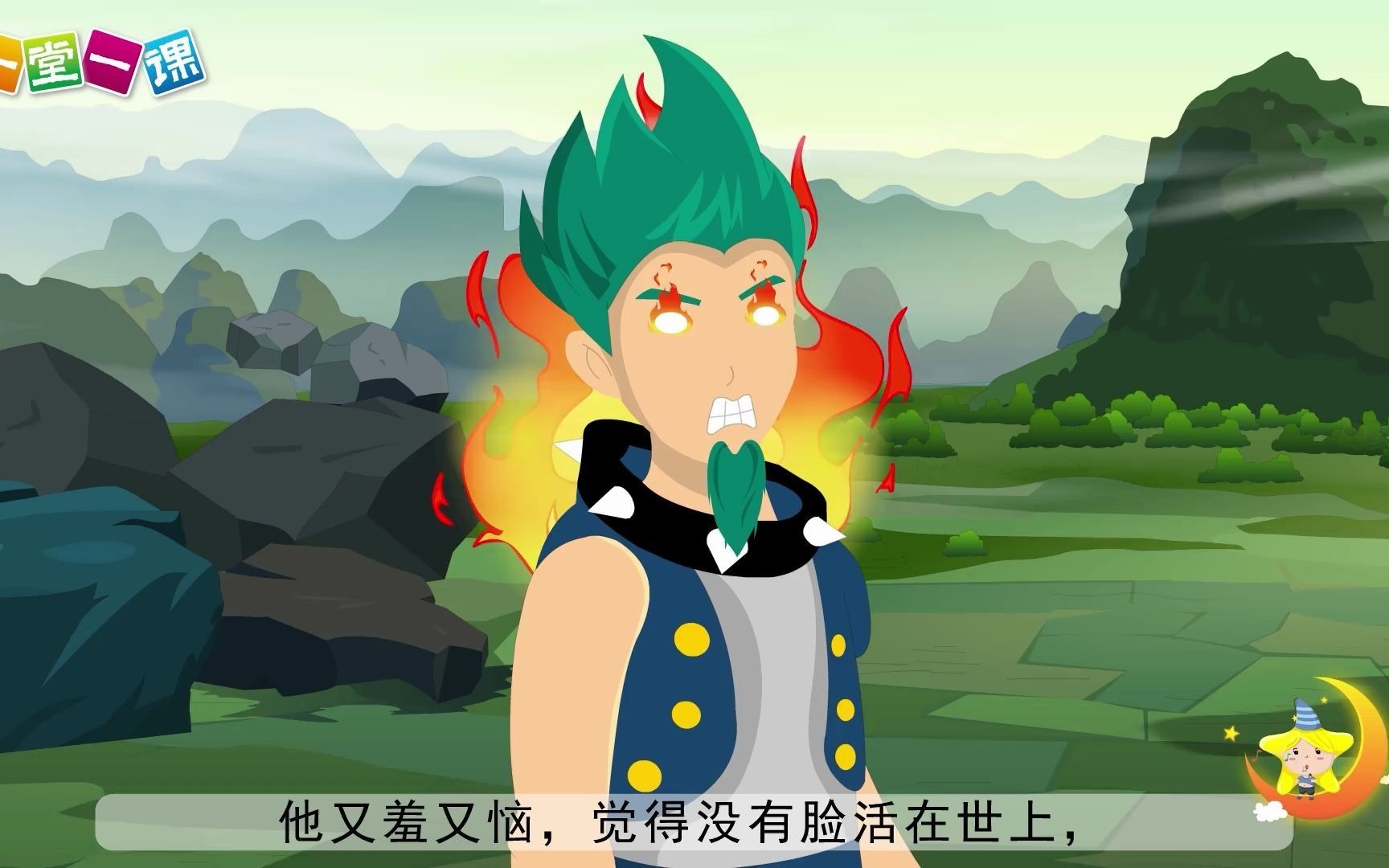 四年级上册《女娲补天》小学语文同步精品课文动画,预习教辅视频,...