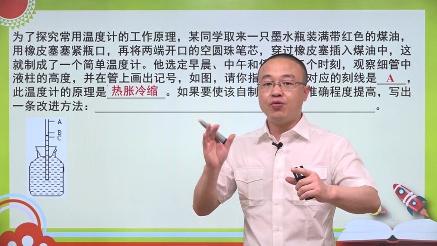 初二物理上册习题精讲140-温度计的原理及准确度分析