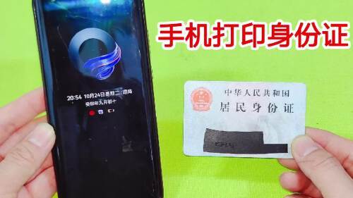 才知道,原来用手机就能打印身份证,不用去复印店,安全又可靠
