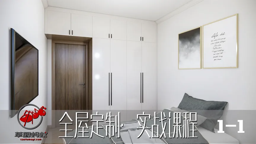 自学草图大师sketchup室内设计全屋定制衣柜效果图建模到渲染之1