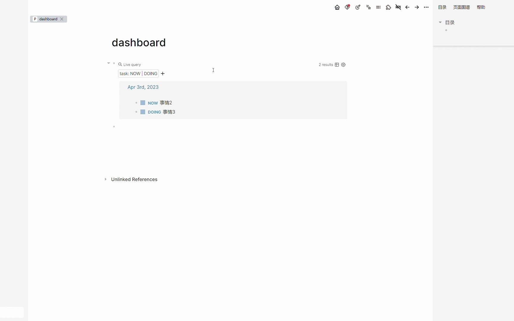 logseq query 查询 实现todo任务列表的展示