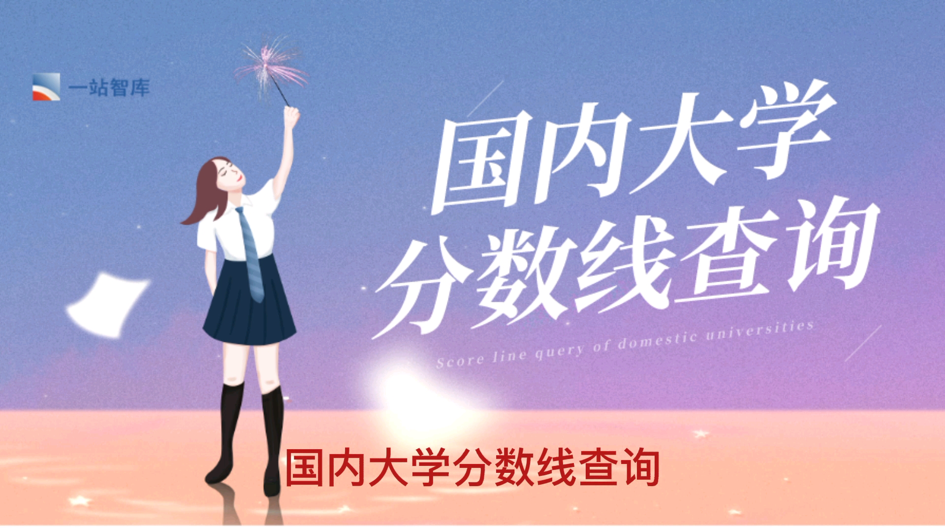 高考分数线查询,从此不再难