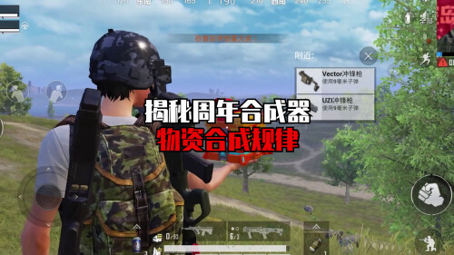 揭秘周年合成器,物资合成规律
