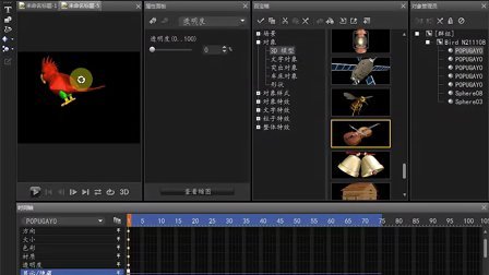 BT 软件3D模型 X的应用2 —导入蜜蜂