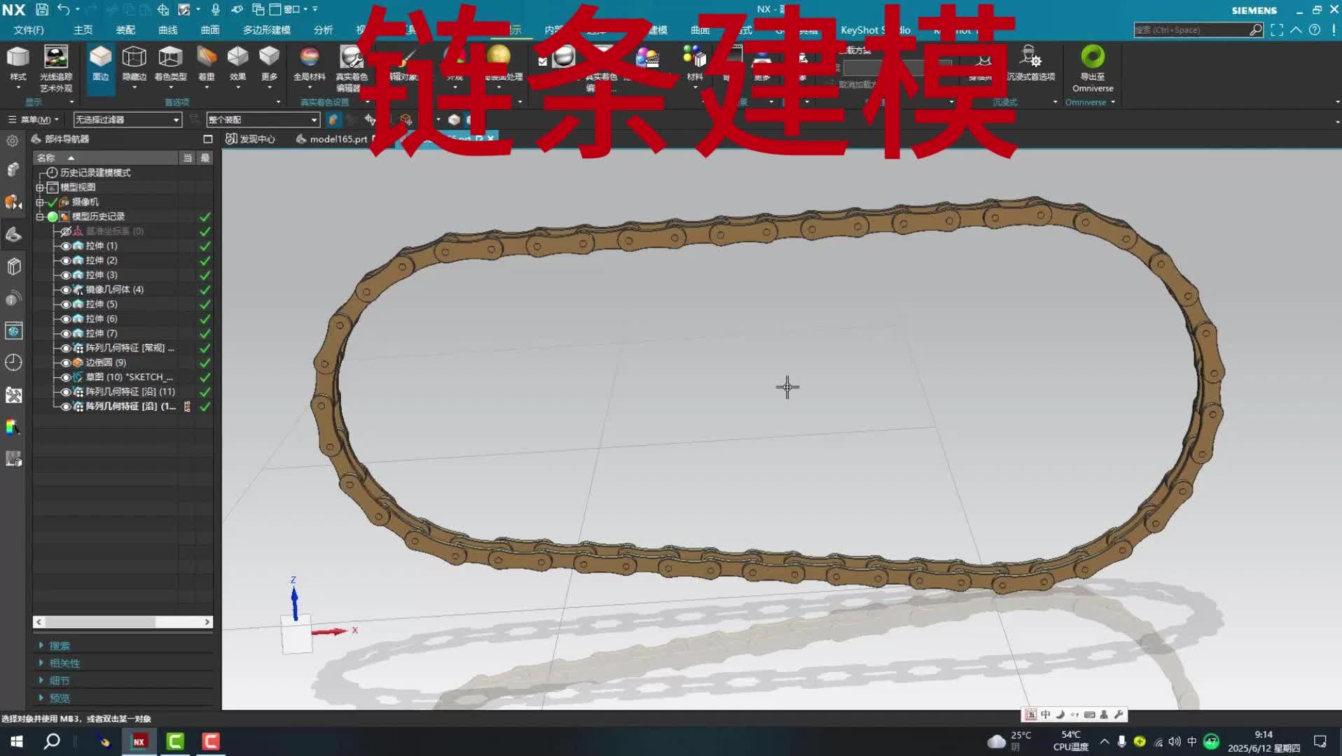 UG2412链条的建模