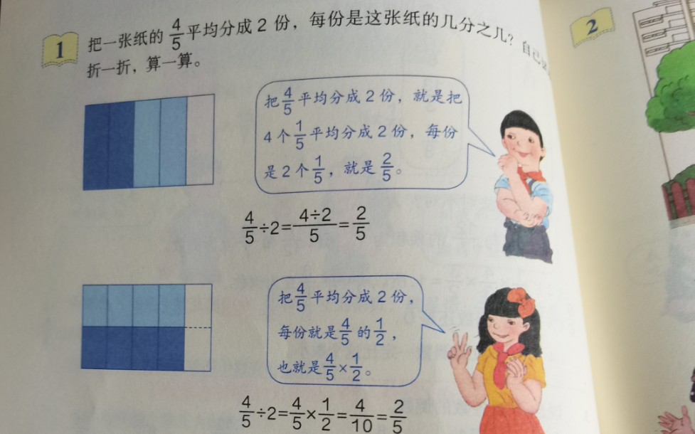人教版小学数学六上(分数除法)