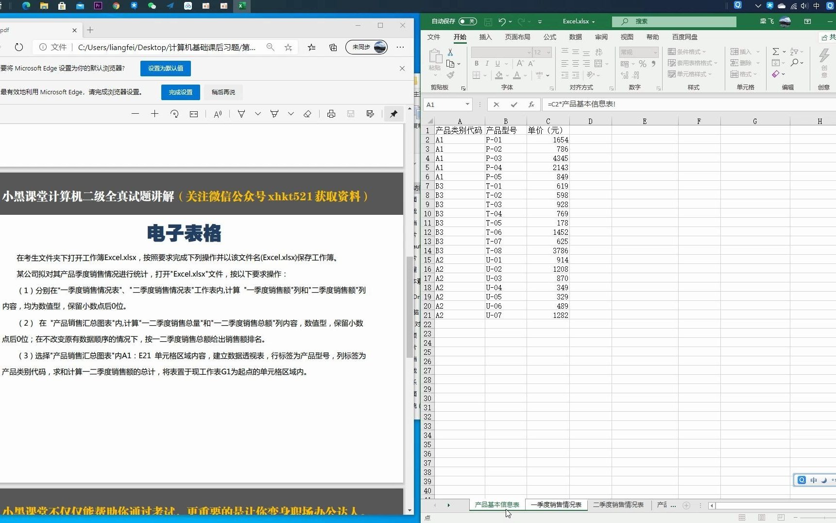《计算机应用基础》-第4章课后习题第一题答案
