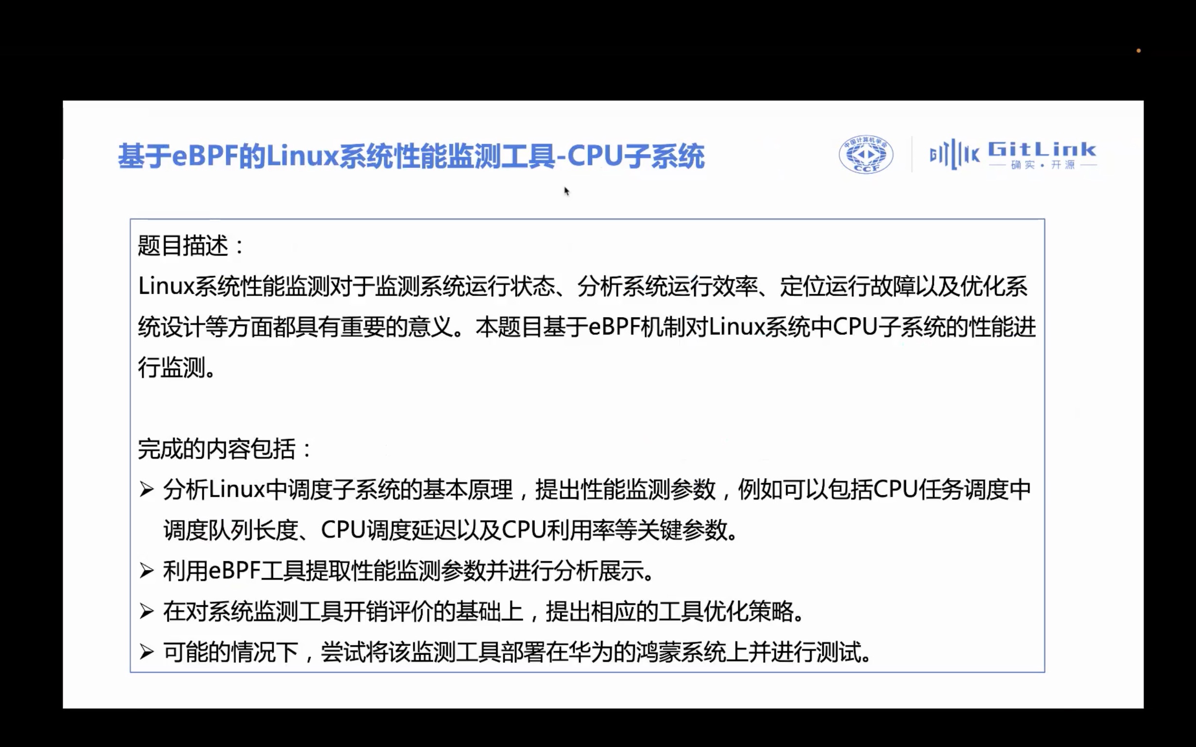 【Linux显微镜】基于eBPF的Linux系统性能监测工具-CPU子系统