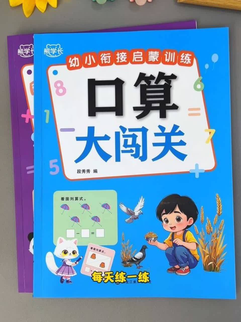 ...#应用题 是一年级的难点,每天练习8道题,提高孩子计算速度,培养思维...