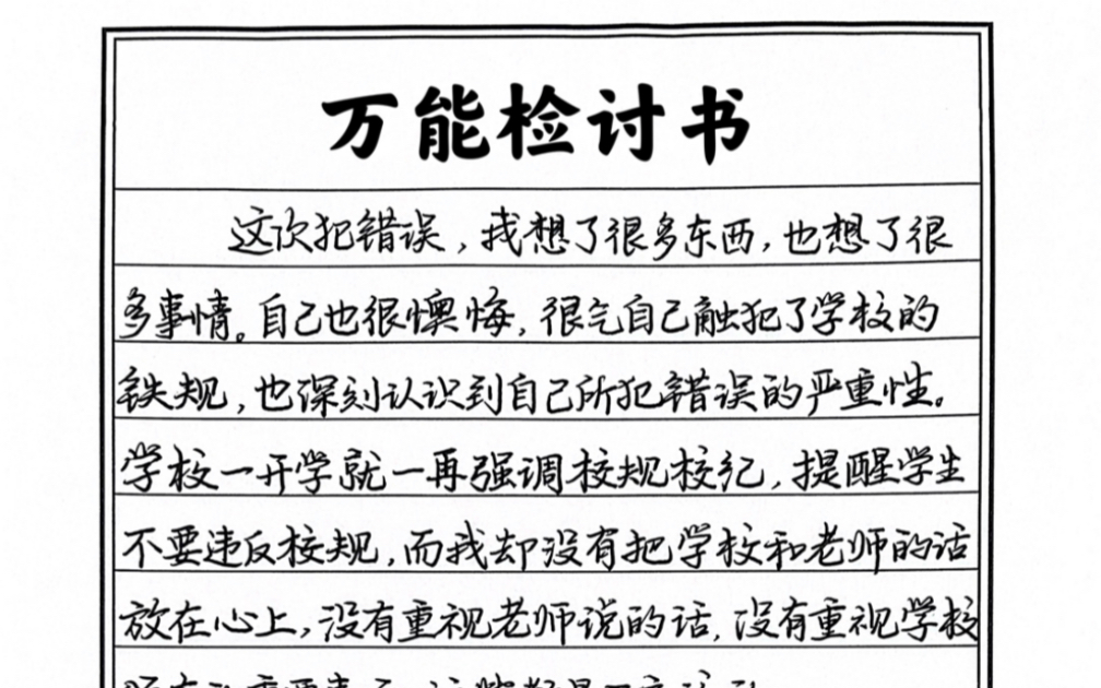 你们要的万能检讨书来啦,记得收藏好以备不时之需哦~❤️