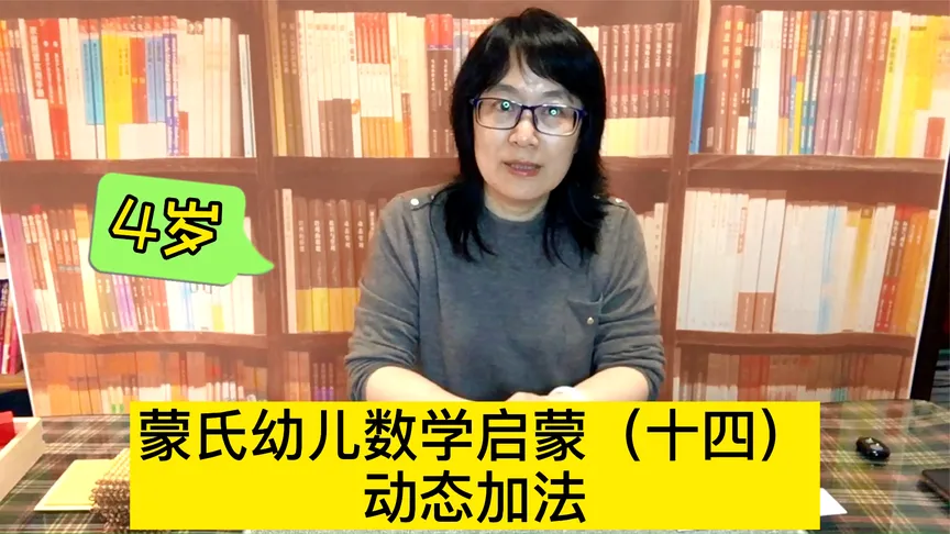 进位加法这样教,孩子学得快,记得牢!