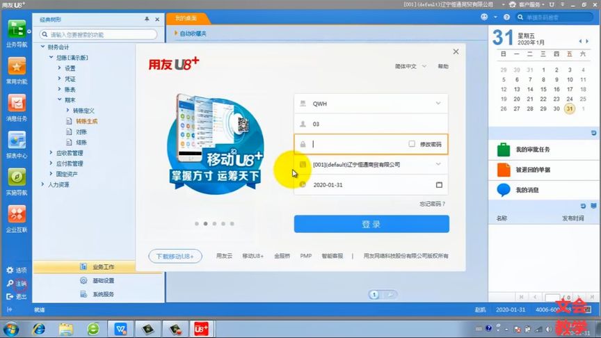 用友U8 13.0(第183讲)-计提本月企业所得税并结转“本年利润”