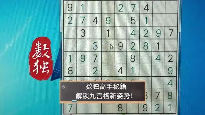 数独高手秘籍,解锁九宫格新姿势!