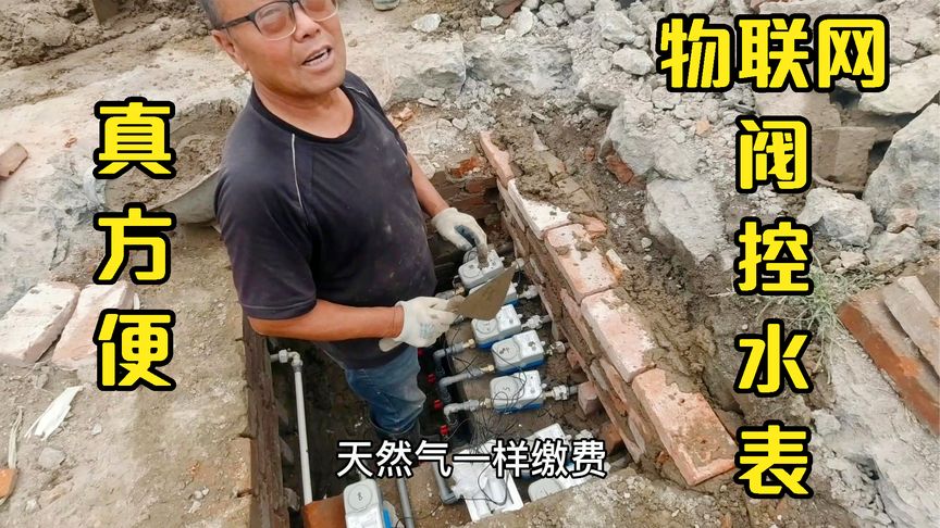 农村吃水用上黑科技,物联网水表真方便,村长再也不担心水费了