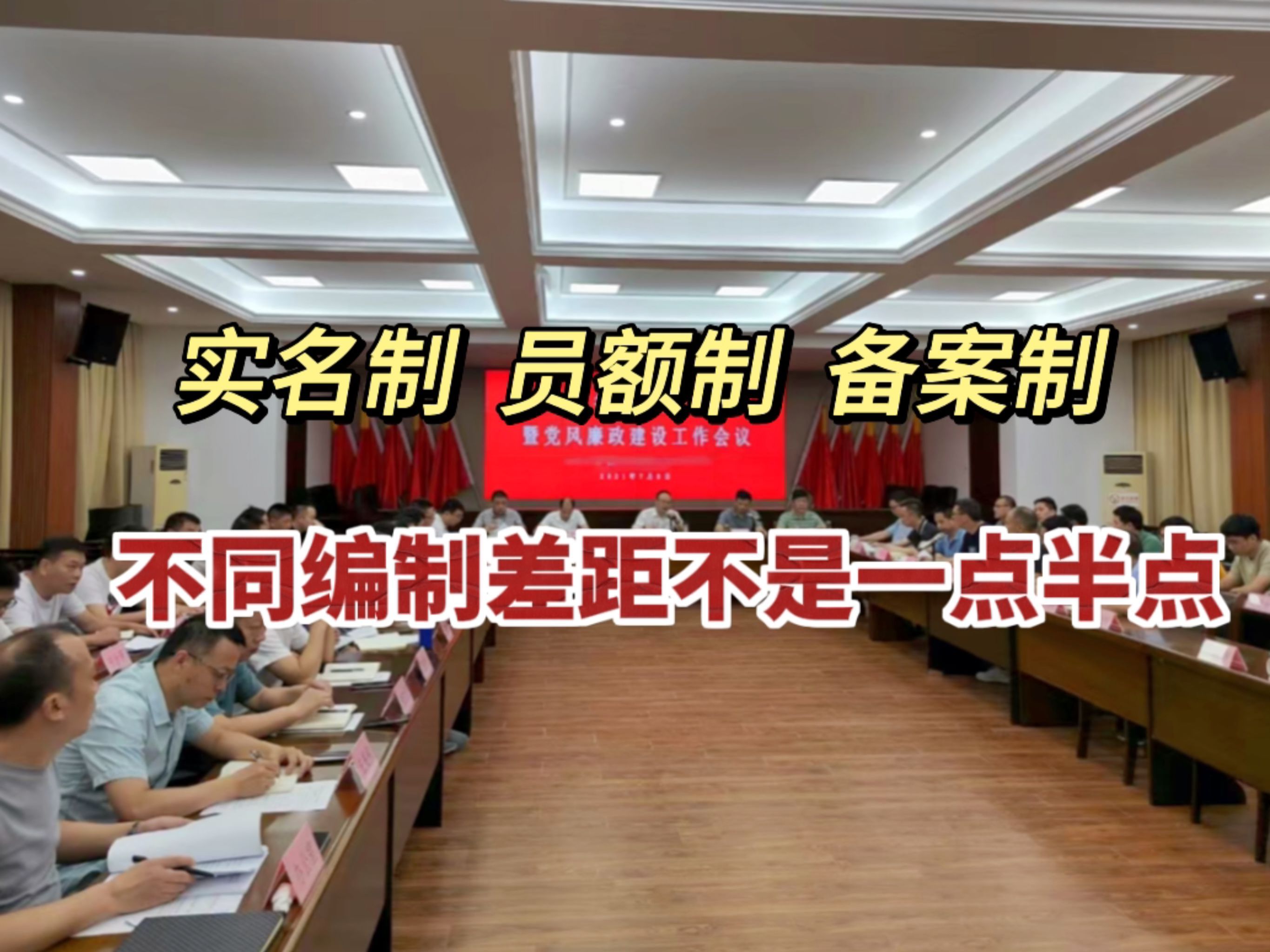 事业编中,什么是实名制、员额制、备案制事业编?一个视频为你揭秘...