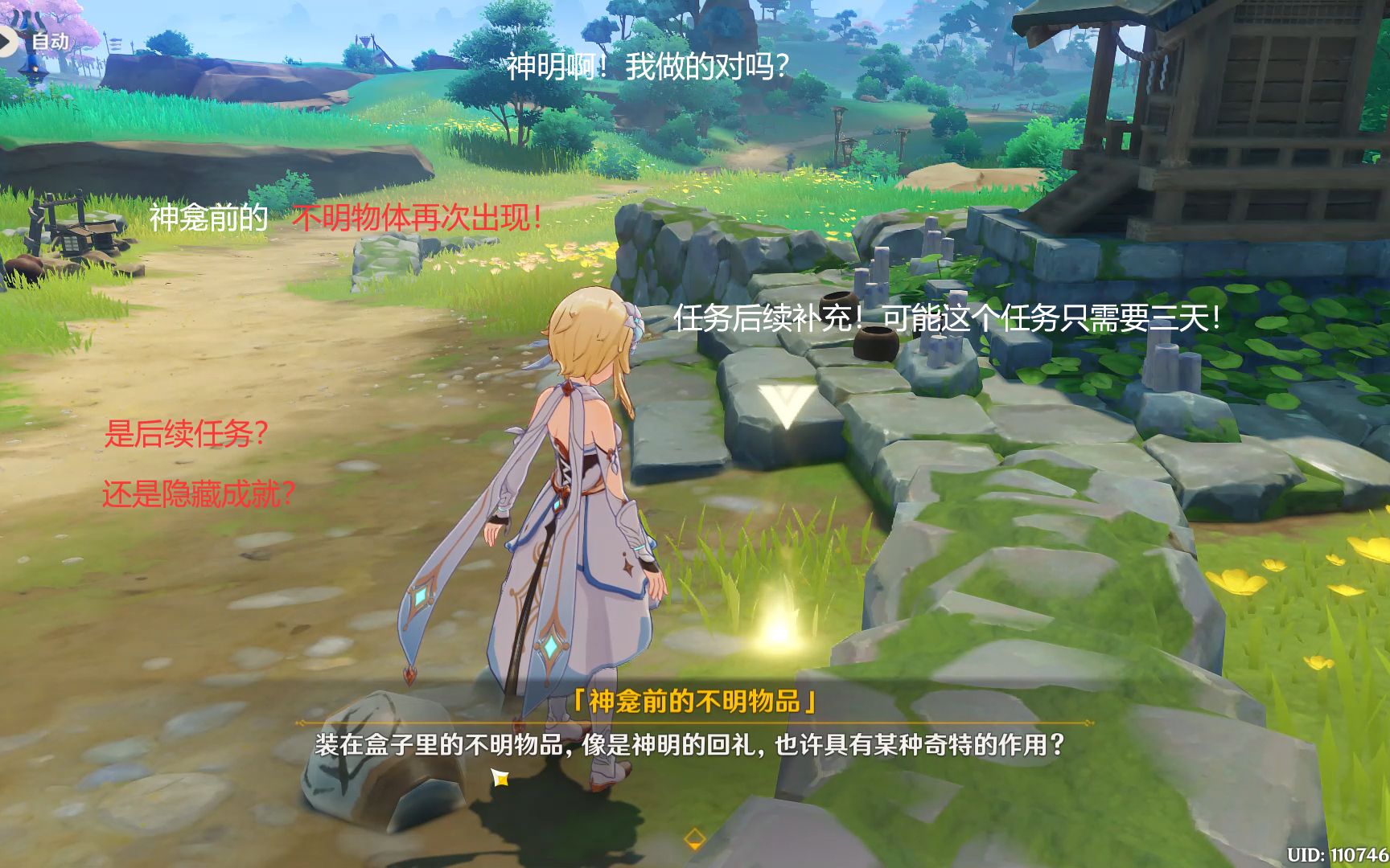 《原神》神明啊!我做的对吗?声望任务后续补充!