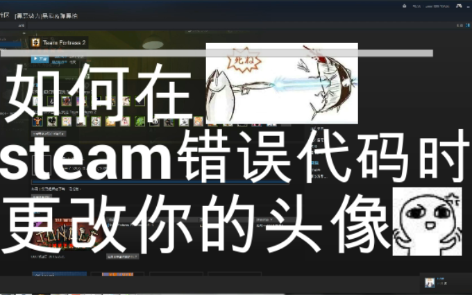 [steam]如何在错误代码118的时候更改头像