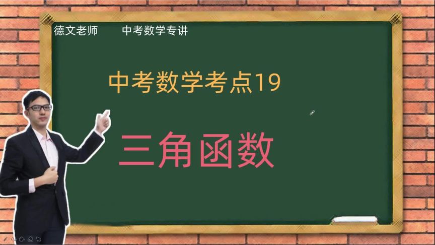 中考数学考点,直角三角形的三角函数,讲解出题的模型,学浪计划