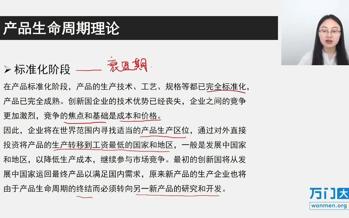 46-国际投资:国际直接投资导论及理论-12-产品生命周期理论(二)