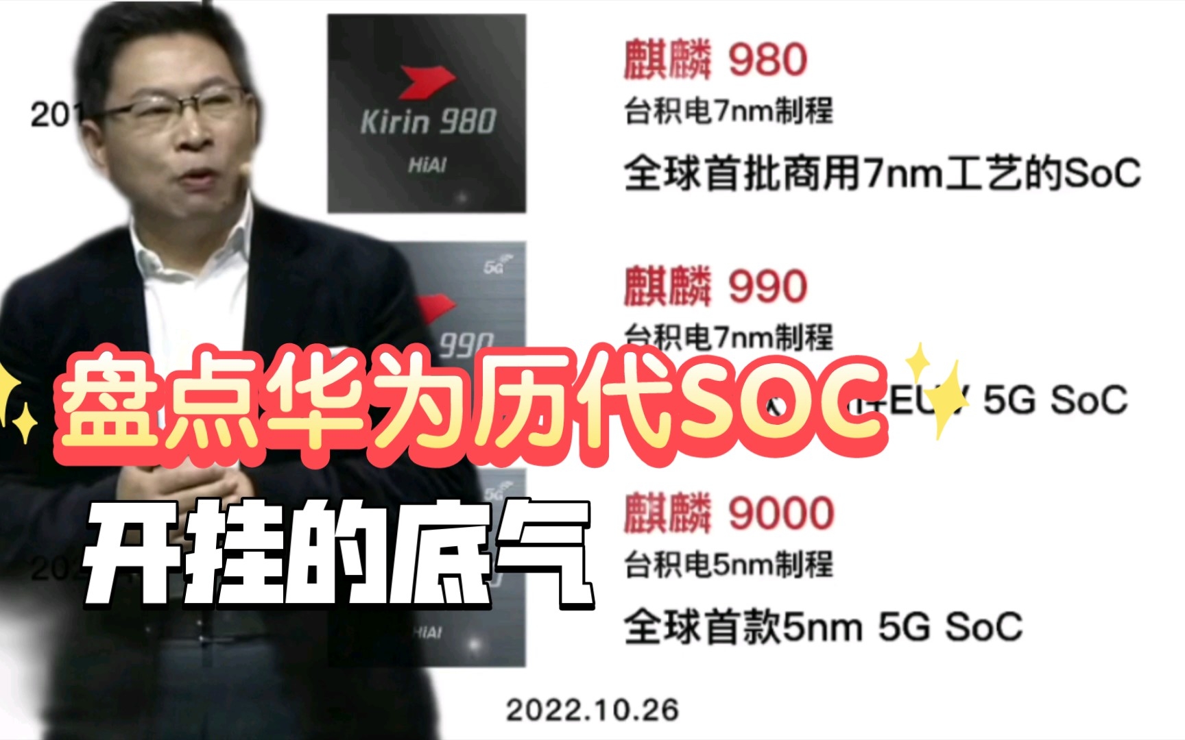 盘点华为历代手机处理器!苏坡恰鸡!小米高通看了泪目!