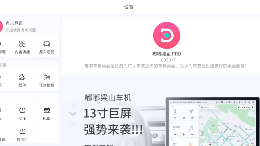 嘟嘟桌面基础教程