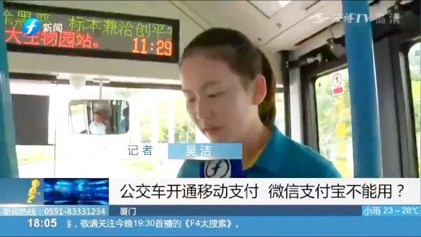 公交车开通移动支付,却引来市民抱怨,不能使用微信支付宝?