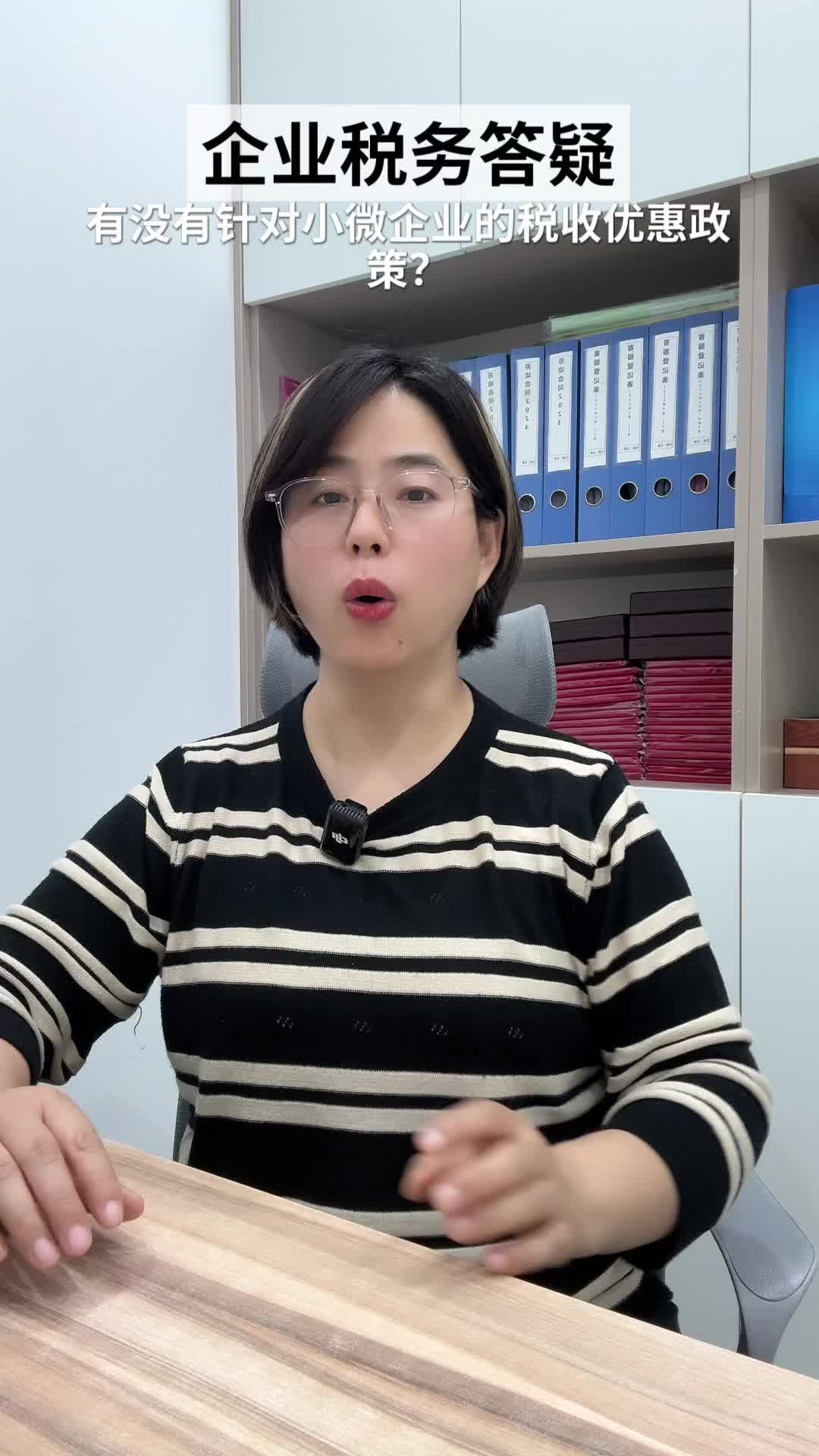 小微企业的税收优惠有哪些ߤ�#小微企业优惠政策 #小微企业 #万众企...