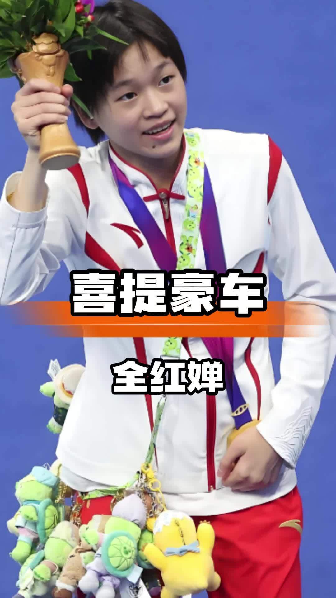 全红婵豪车停放何处?励志故事背后的温情真相!