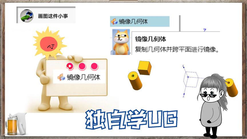 自底向上学UG 第四十八集 镜像几何体用法