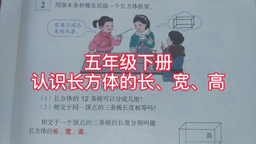 人教版数学五年级下册认识长方体的长、宽、高