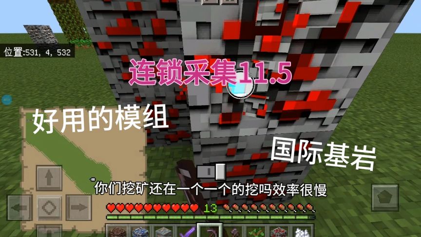 我的世界:国际基岩模组,连锁采集,好用!