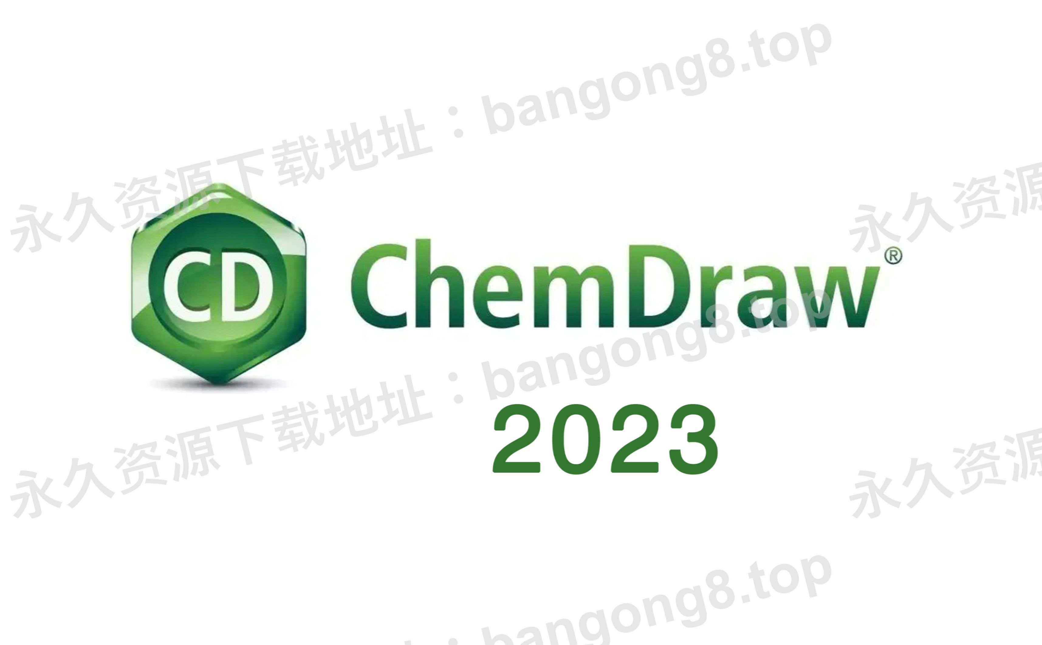 ChemDraw2023 详细安装教程+安装包下载