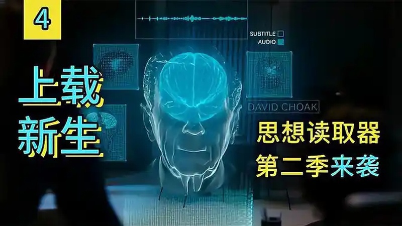 神秘的蠕虫病毒入侵虚拟世界,瞬间摧毁服务器《上载新生》第二季