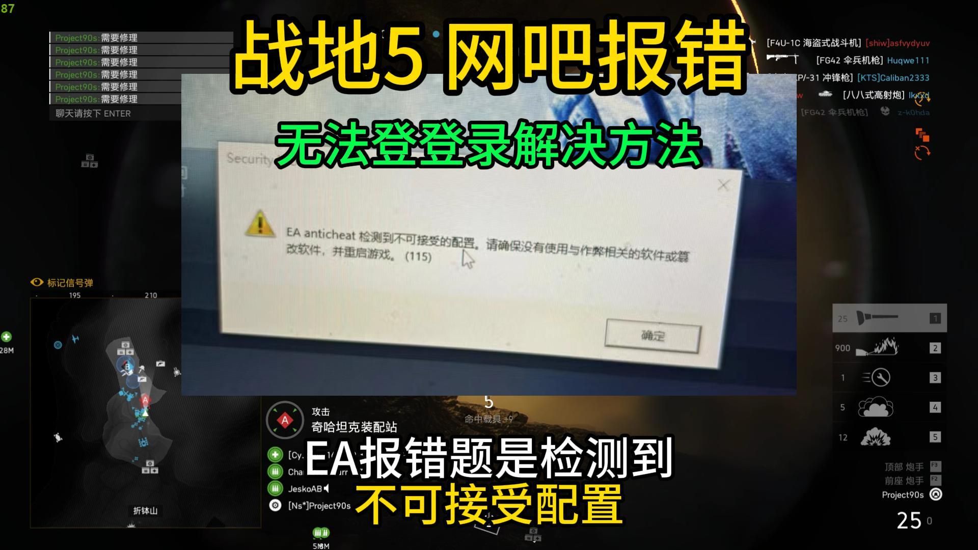 【战地5】战地5更新后网吧报错的解决方法_网络游戏热门视频
