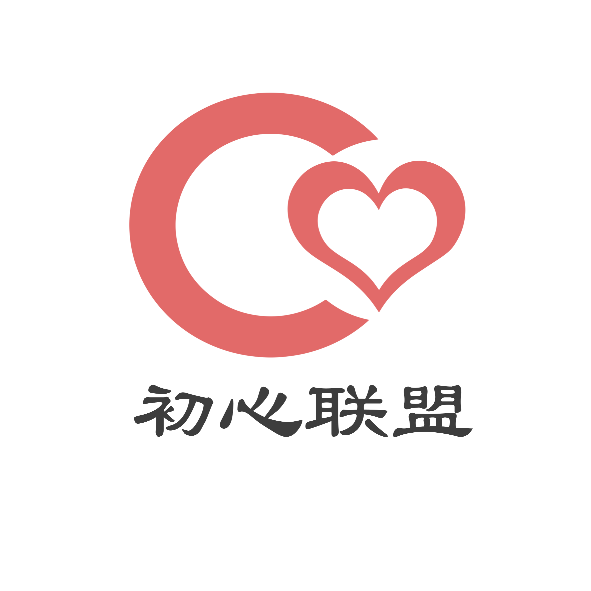 初心联盟 
