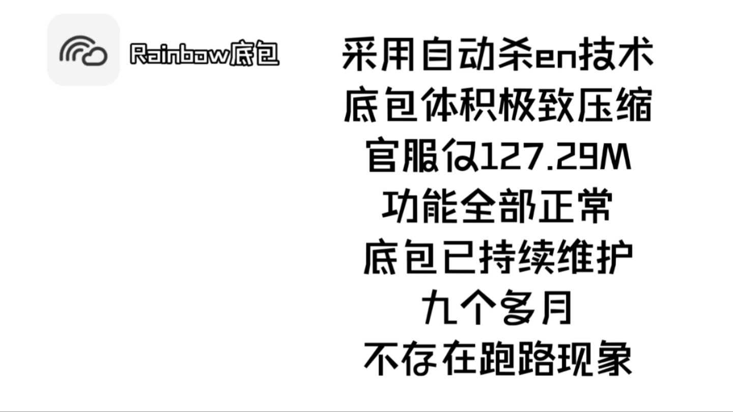 [全渠道]网易版我的世界 Rainbow底包_我的世界