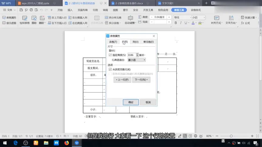【WPS Office零基础教程】第19集 表格基本操